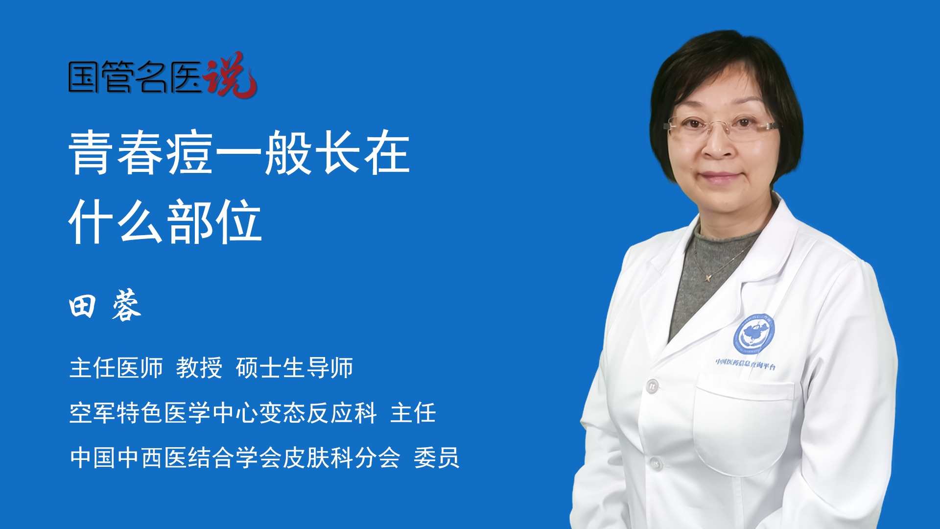 青春痘一般长在什么部位