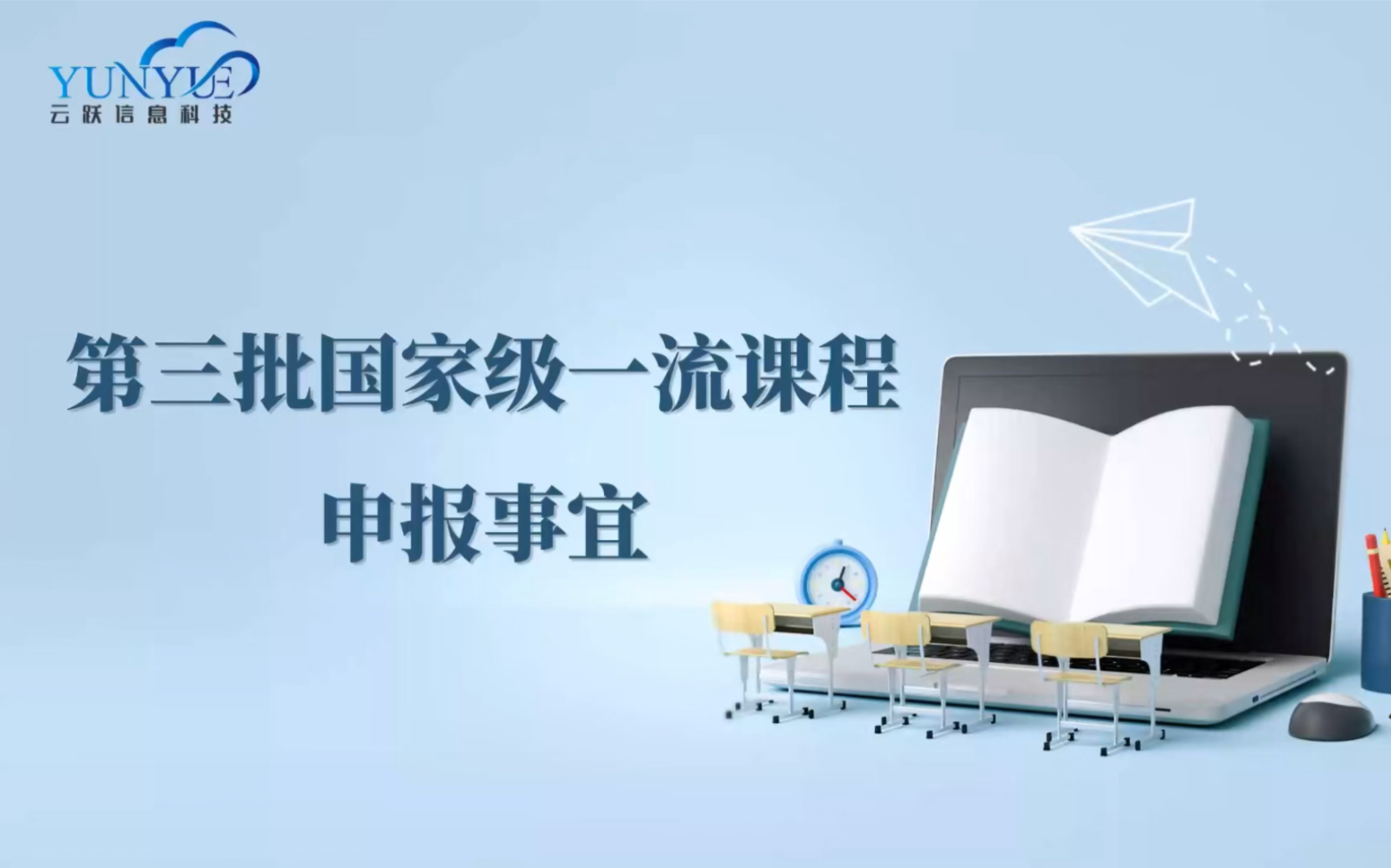 第三批国家级一流课程申报事宜