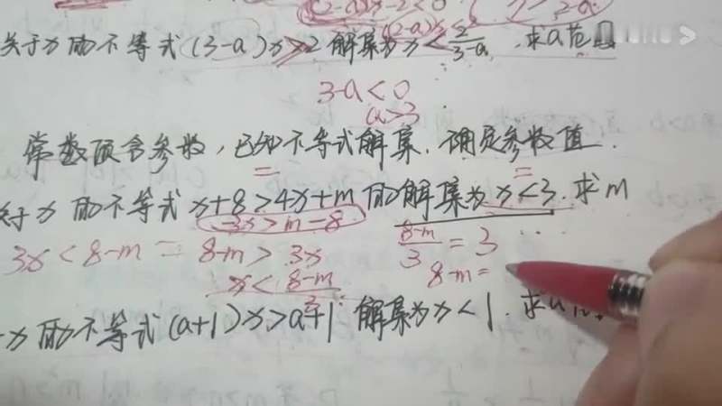 一元一次不等式含参练习讲解