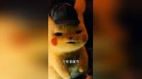 可爱皮卡丘:这皮卡丘也太可爱了吧!