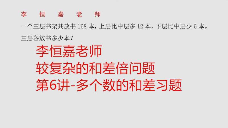较复杂的和差倍问题-第6讲-多个数的和差习题