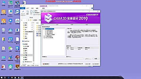 caxa实体设计2019 安装教程 软件下载