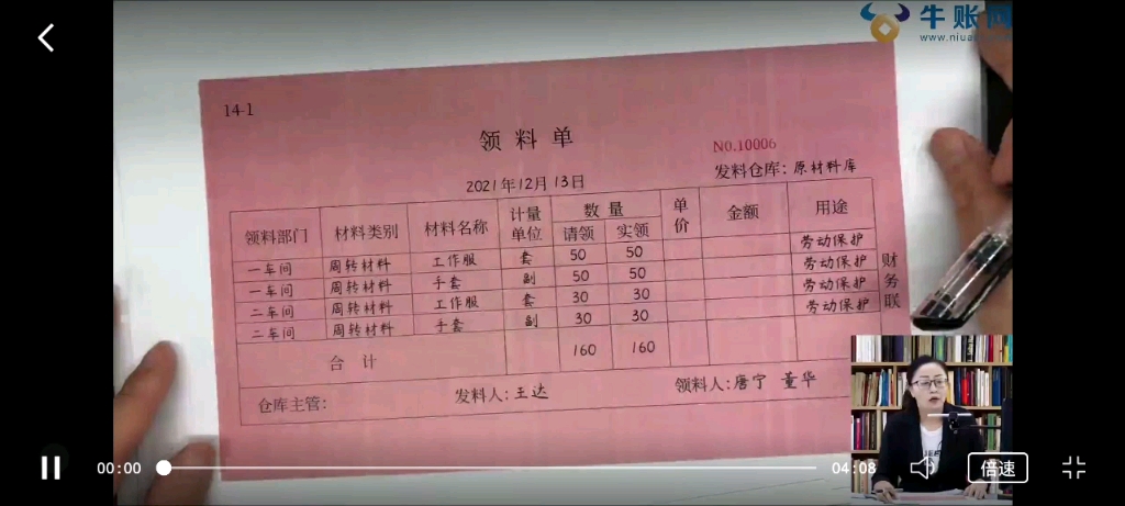 051零基础学盘账 领用劳保用品