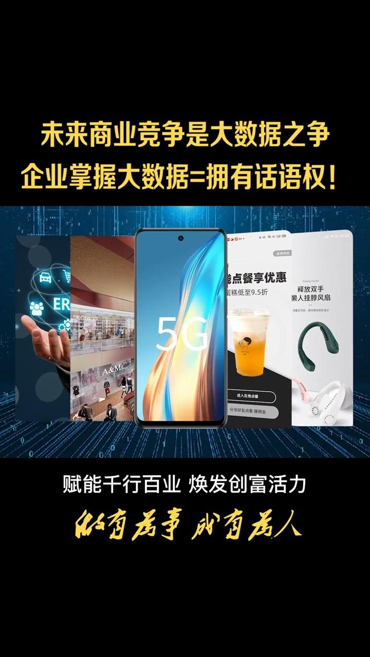 大数据蕴藏着巨大的商机,谁掌握大数据,谁就能颠覆商业!#一部能帮您...