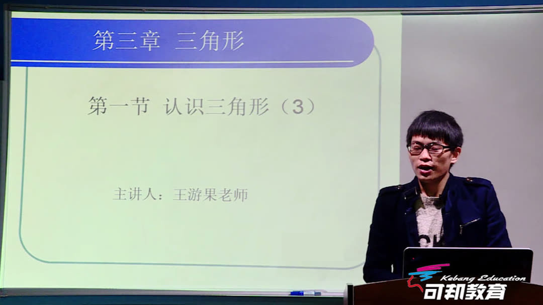 第17讲 认识三角形(3)