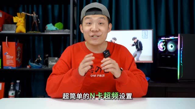 N卡的这个自动超频功能,千万不要忘了打开!