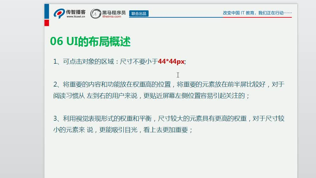 04-APP项目实战-尺寸规范-3