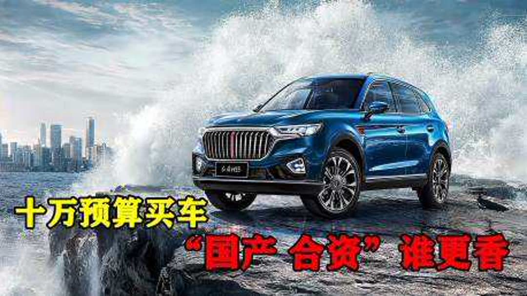 10万以下选国产还是合资?国产车真的不比合资差,甚至"香"很多