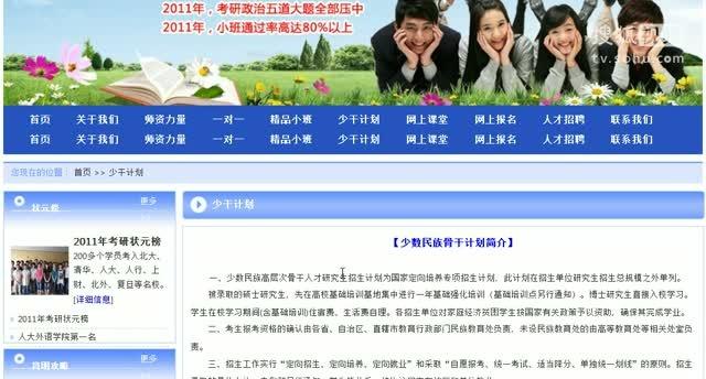 北京语言大学 少数民族骨干计划 招生名额-育明教育-北语少干计划复试...