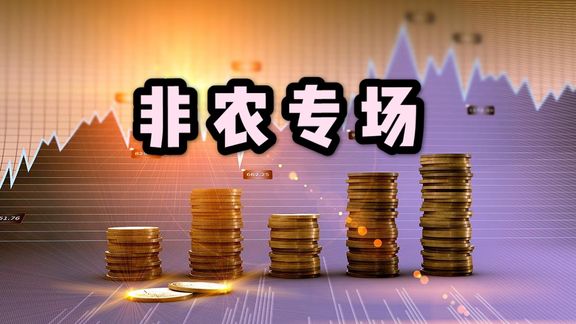 金银低位横盘蓄势待发,非农数据有望助其再度起飞