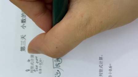 五年级暑假第三天除数是小数的小数除法