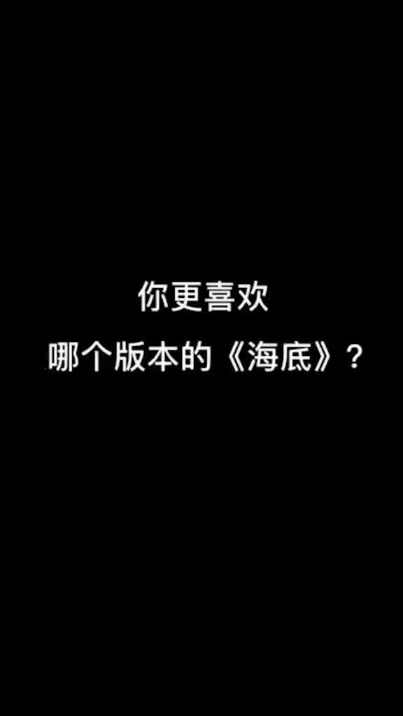 有人说一只榴莲的海底让人沉入深渊凤凰传奇将你推上岸边你更喜欢