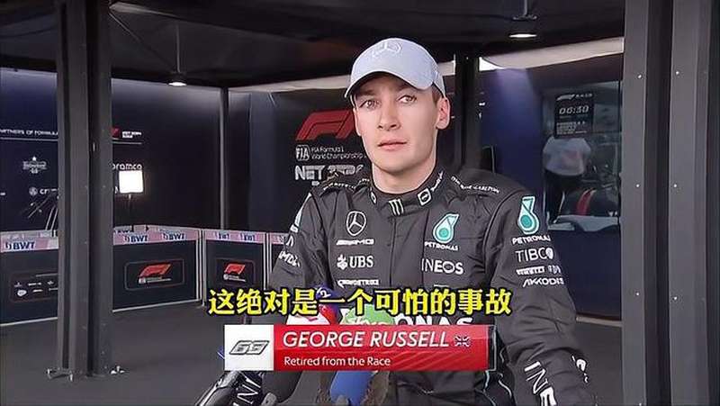 红旗时拉塞尔接受采访,解释发车事故。 周冠宇 碰撞 2022F1英国大奖赛