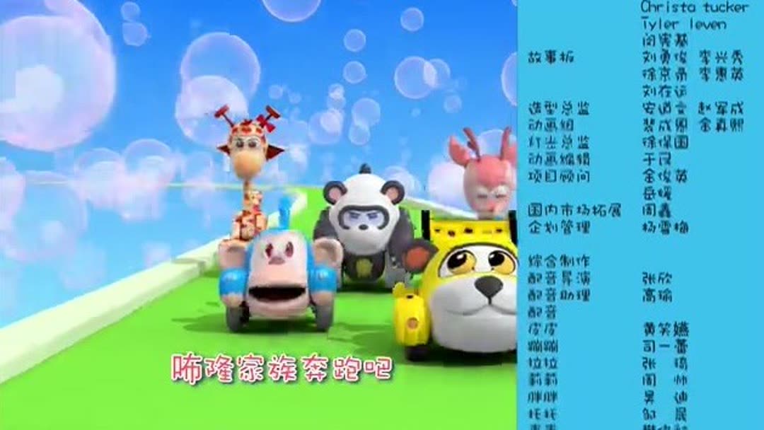 咘隆家族 第26集 龙的传说