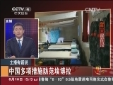 [中国新闻]新闻最前沿 主播有话说:埃博拉病毒的“前世今生”