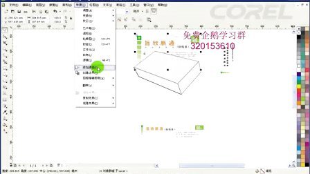 CorelDRAW视频教程,cdr基础视频教程,包装效果图