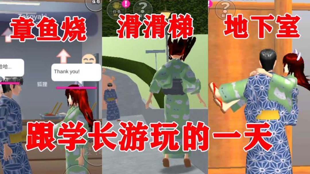 小黄鸭解说:樱花校园模拟器 和学长的美好一天