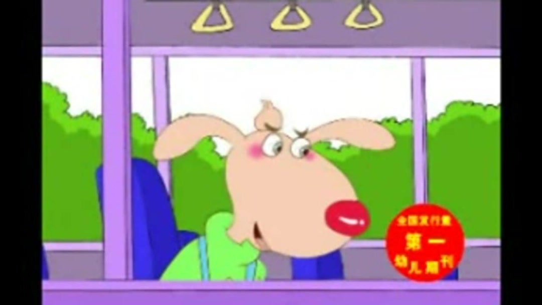 儿童动画故事 不守规则的狗 高清【阿拉给】