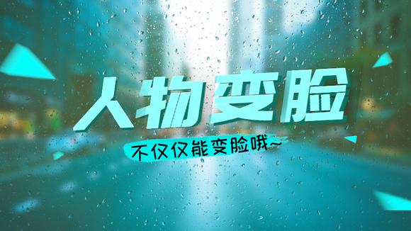 视频后期神奇的变脸效果,用AE和Flex morph插件即可制作