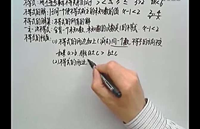 七年级数学下册《不等式与不等式组》不等式 视频讲解
