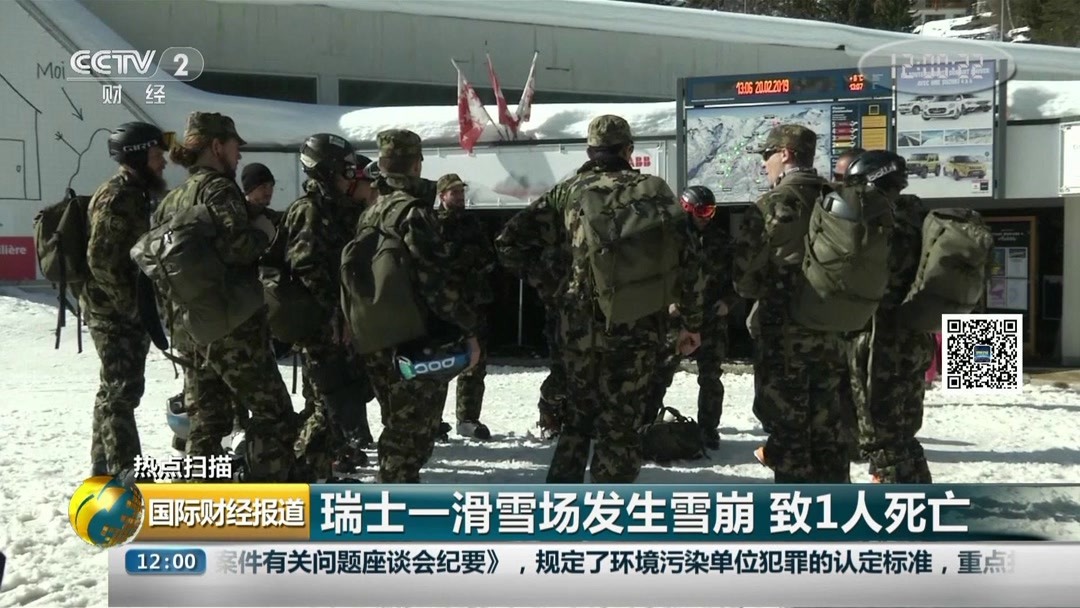 瑞士一滑雪场发生雪崩致1人死亡