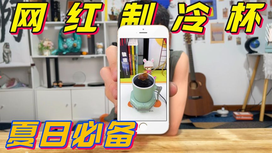 网红制冷制热杯,120元一个,真的好用吗?