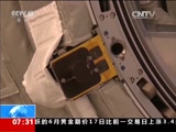 [朝闻天下]新闻解读:如何实现“太空加油”补燃料 突破空间站运营关键...