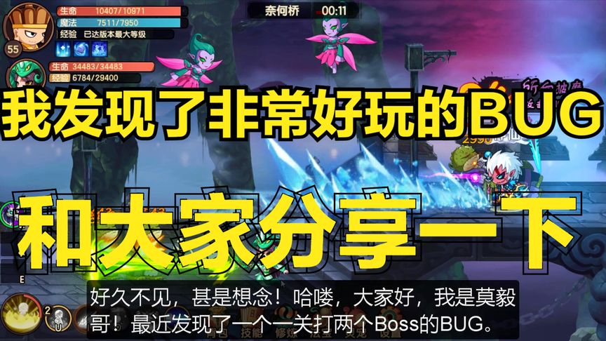 造梦无双一关打两个Boss,你可能赚了,但我永远不亏(无伤教程)