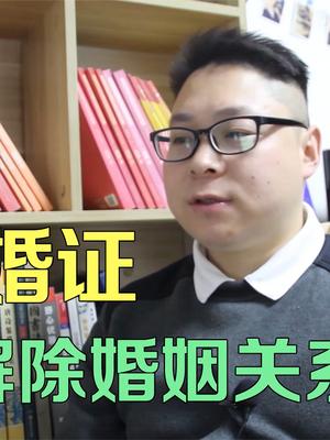 律师帮帮在线法律咨询,没有结婚证怎么解除婚姻关系?