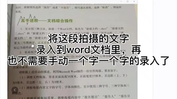 图片里的文字录入到word里,你还在敲键盘一个一个的录入吗?