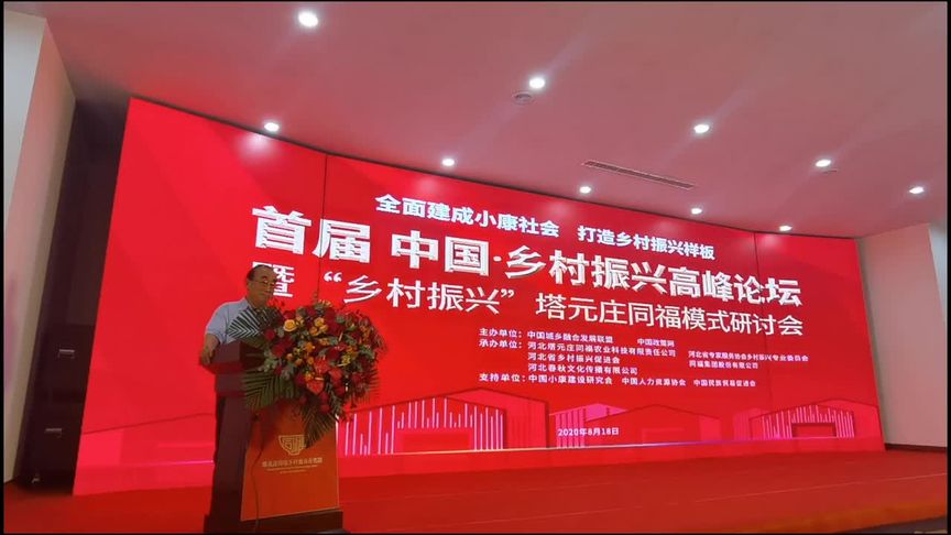 原卫生部部长高强为乡村振兴建言献策!