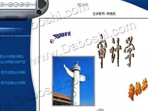 审计学 视频教程 东北财经大学 26讲