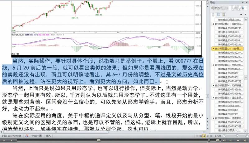 缠中说禅博客108课教炒股票缠论视频,072-2