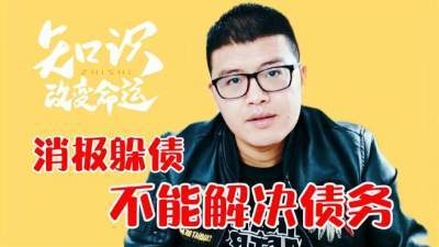 欠了私人的钱无力偿还,躲债又不能,该怎么办呢?