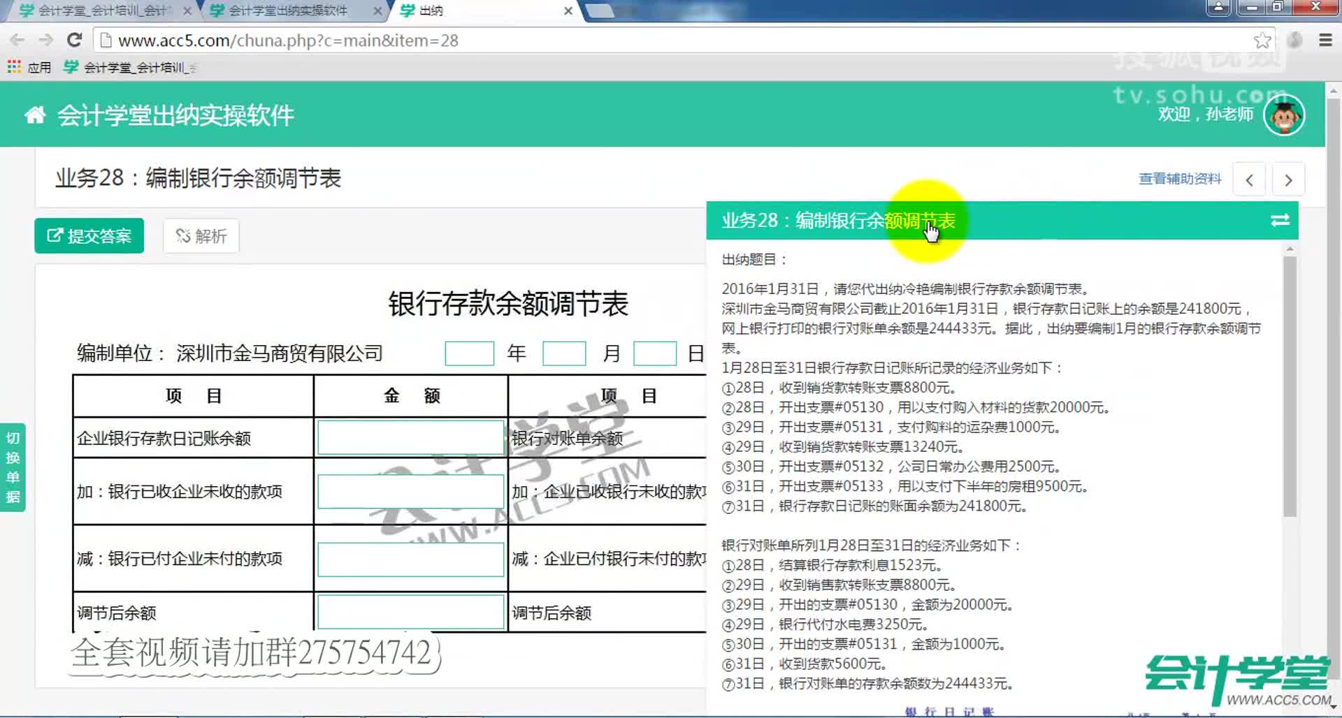 29、业务28 编制银行存款余额调节表