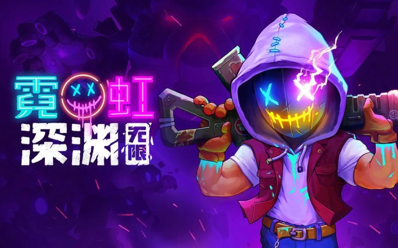 【霓虹深渊-无限】4-3