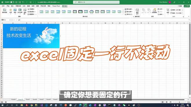 Excel中如何固定某一行不滚动?这个小技巧让你轻松解决!
