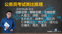 类比推理:动脉血管和静脉血管以及毛细血管属于并列关系