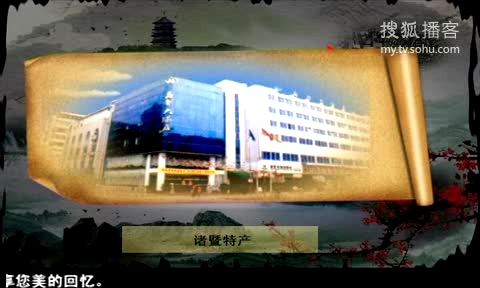 文化名胜诸暨旅游美丽的西施故里