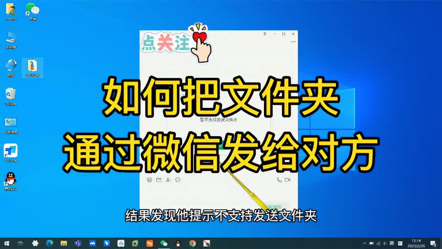 如何通过微信把文件夹发送给对方,操作详细电脑小白看了都会用