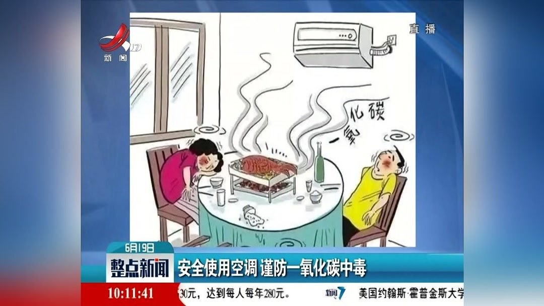   安全使用空调 谨防一氧化碳中毒