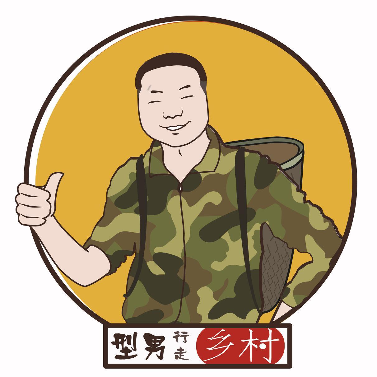 型男行走乡村 