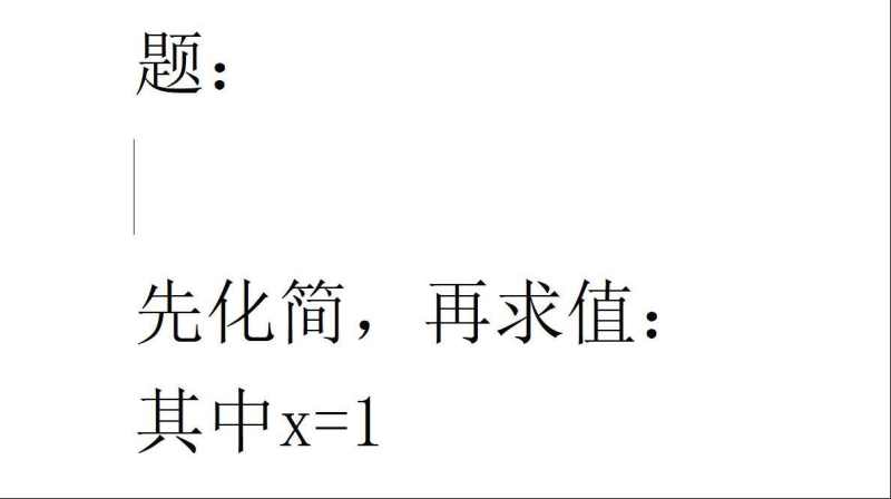 中考数学考题:先化简,再求值:其中x=1,如何解答?