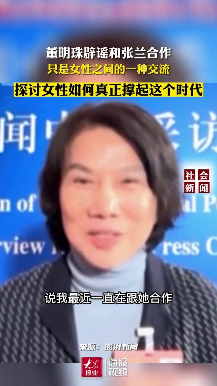 ...央视采访董明珠时提问是否会与张兰有合作。董明珠回应,没有像大家...