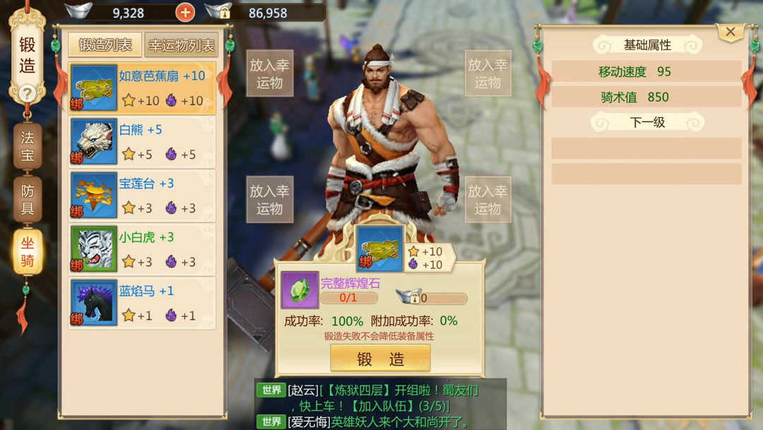 蜀门手游锻造技巧