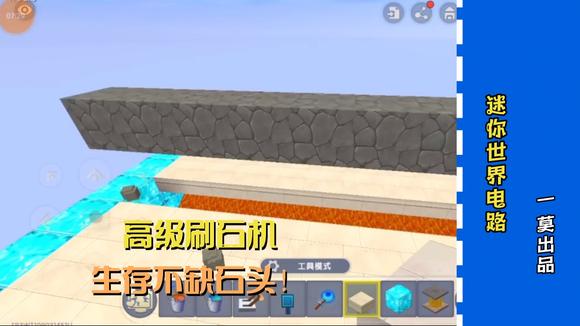 【迷你世界】电路:240刷石机