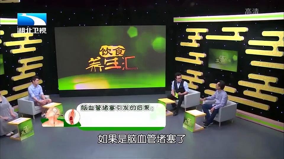 饮食养生汇:血管堵塞都会引发哪些危害?专家现场讲解为你解惑