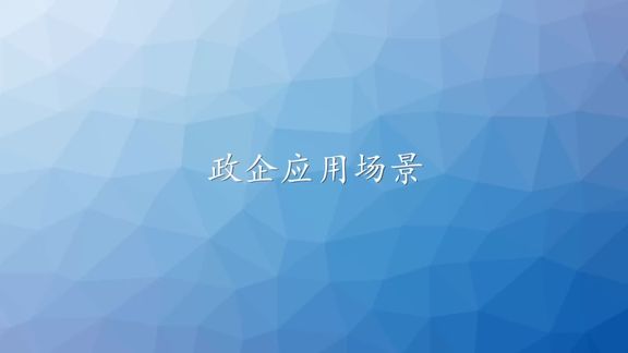 公司案例:政企应用场景 #无纸化会议 #福州 #会议室