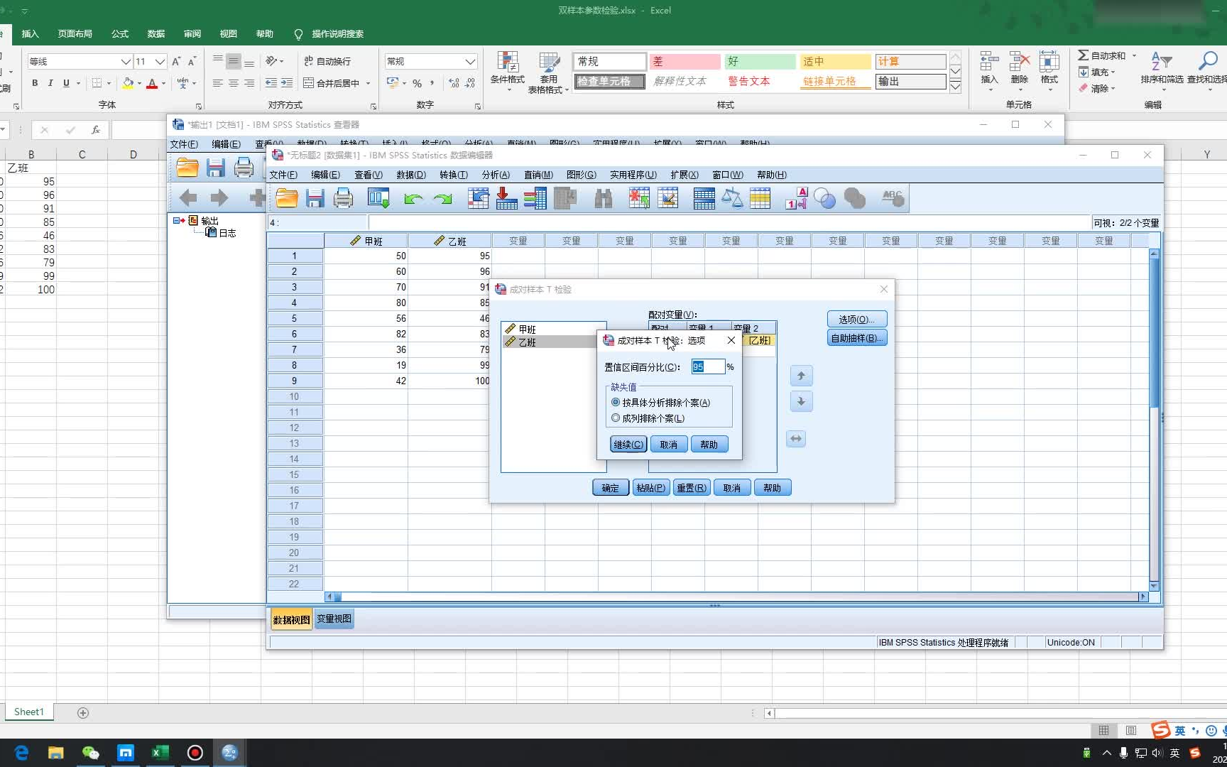 双样本参数检验的SPSS操作