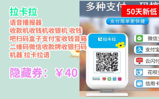 ... 拉卡拉语音播报器 收款机收钱机收银机 收钱吧扫码盒子支付宝收钱...